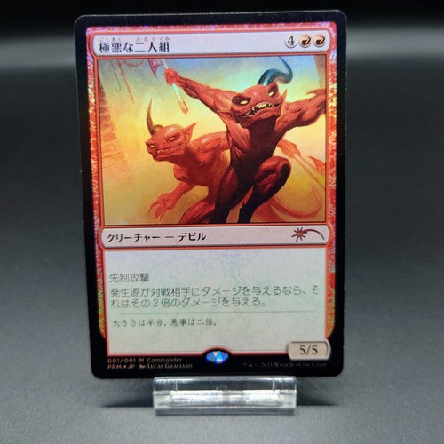 MTG Fiendish Duo FOIL Japanese Store Support Promo NM | eBay