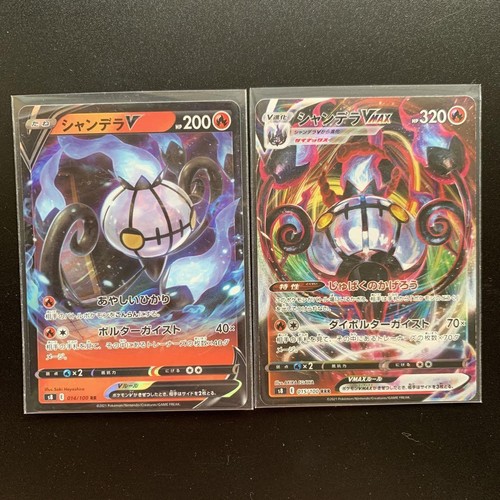 Pokemon Card Japanese S8 Chandelure V VMAX RR RRR Set Mint Holo 014 015 ...