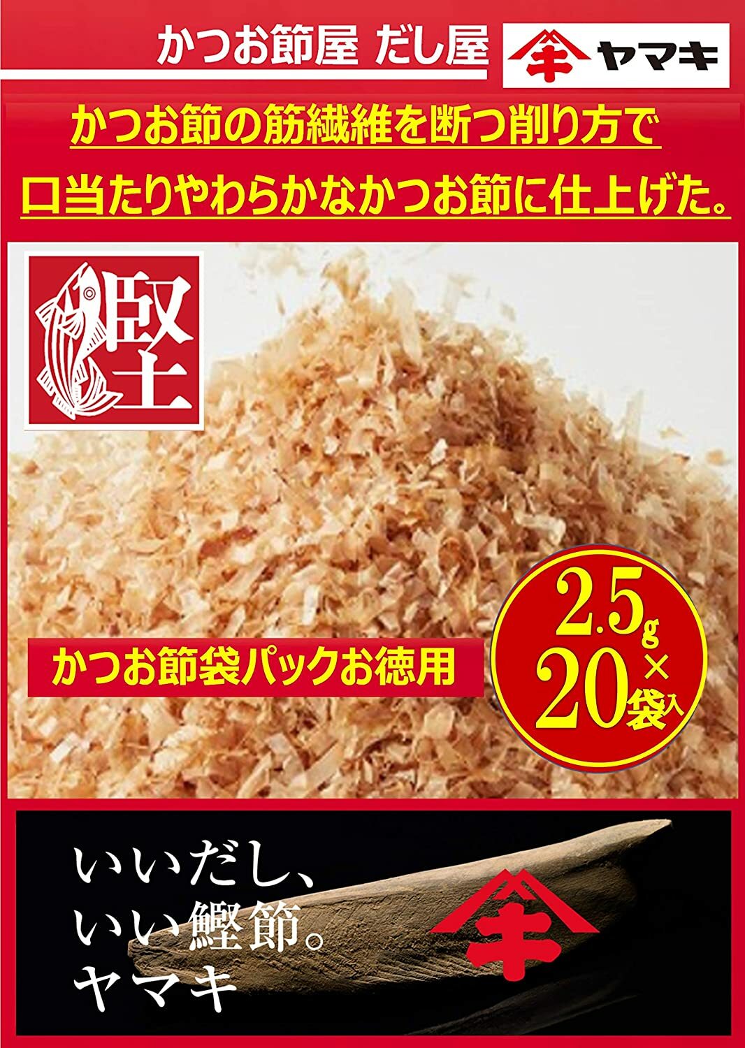 Yamaki Katsuobushi Dried Bonito Flakes Mild Pack 2.5g x 20 packs from ...