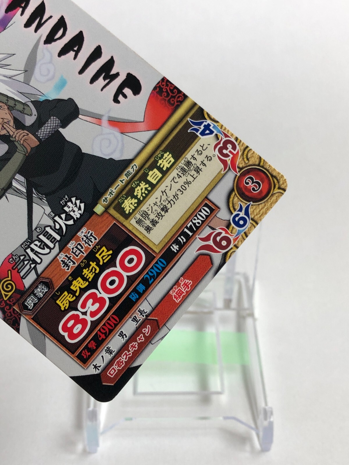 Sandaime Hokage Naruto Data Carddass Narutimate Mission card 2007 ...