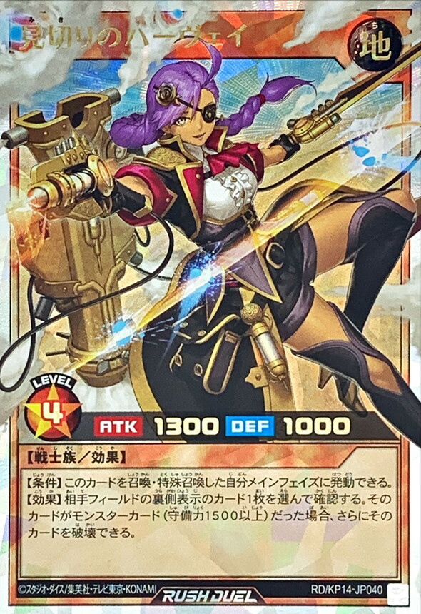 RD-KP14-JP040 - Yugioh - Japanese - All-Seeing Harvey - Over Rush | eBay