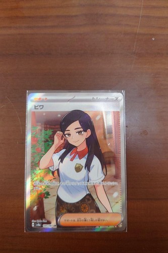 Biwa SR TCG Card SV8a Ex 197/187 Scarlet & Violet Japan | eBay