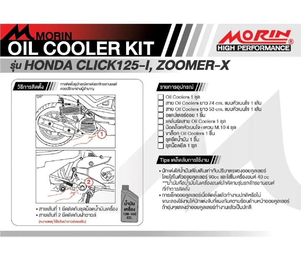 Honda click125i,zoomer-x oil cooler kit - for stock engine! click 125 ...
