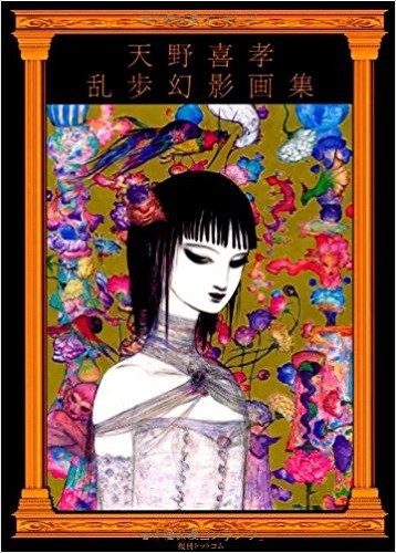 Edogawa rampo tales of mystery and imagination - worthybap