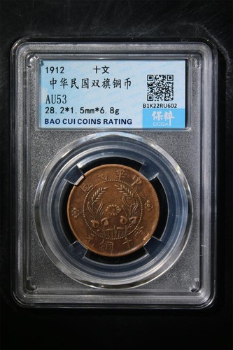 1912 China Republic Double Flag 10 Cash Copper Coin – Certified AU53 by ...