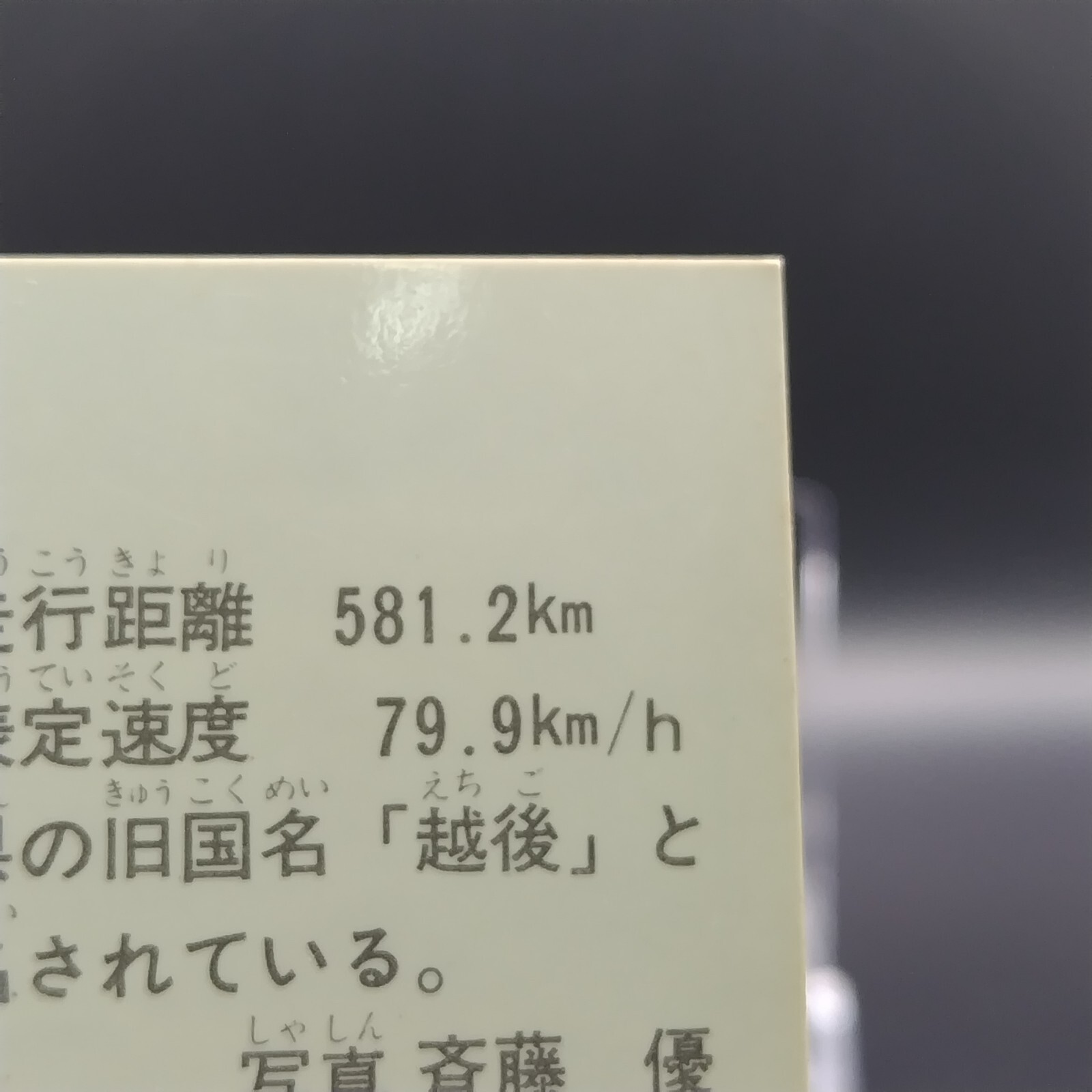 Express "Hokuetsu" 485 series Train Retro Trading Card Japanese Very ...
