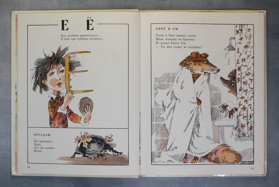 Grigore VIERU Fun ABC RARE Russian kids book artist GOROKHOVSKY Веселая ...