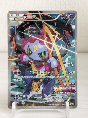 Hoopa 155/XY-P Archdjinni Rings Movie Promo Holo Japanese Pokemon Card ...