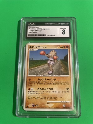 Hitmonchan 1st Edition #117 Temple of Anger 2008 Japanese Pokeomon Card ...