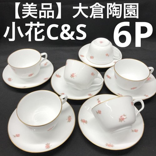 Okura Art China Small Flower Cup Saucer 6P Cup Saucer | eBay
