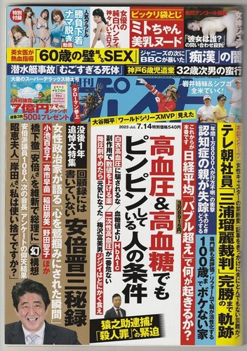 Japan men's Interest mag POST / Jun Amaki, Io Iori, Kaoru Yumi, Jun ...