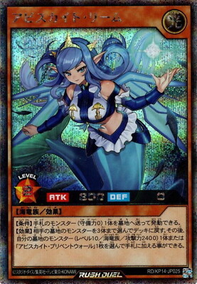 Yugioh Rush Duel RD/KP14-JP025 Abysskite Liem Secret | eBay