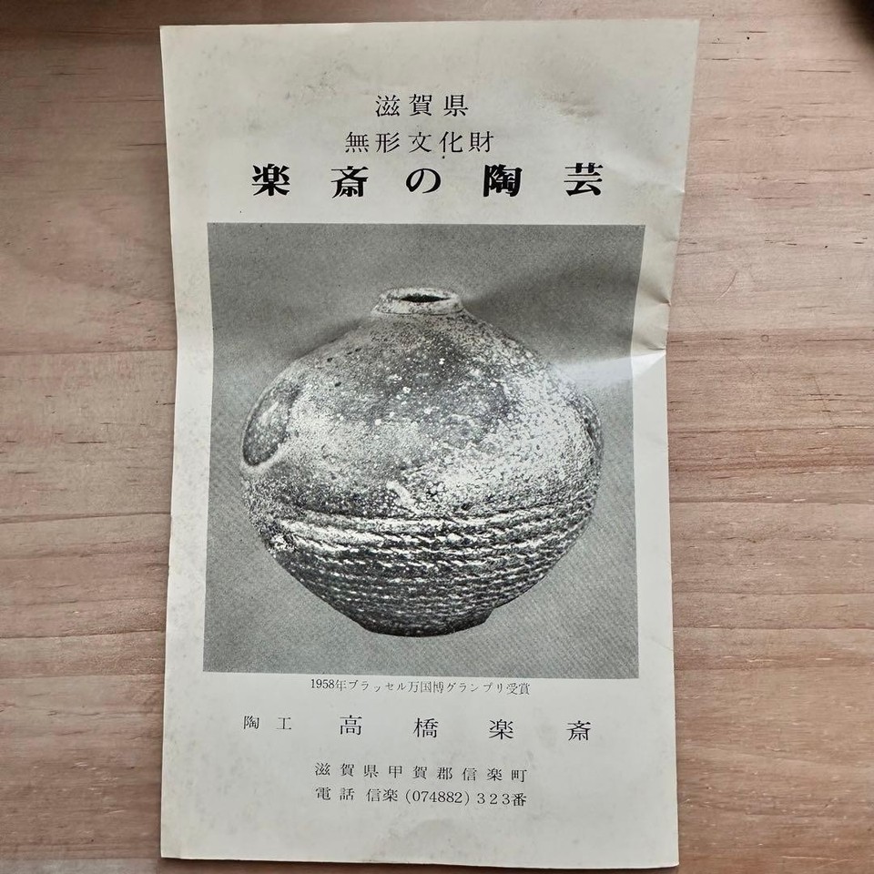 Takahashi Rakusai Matcha bowl Tea bowl Shigaraki ware | eBay