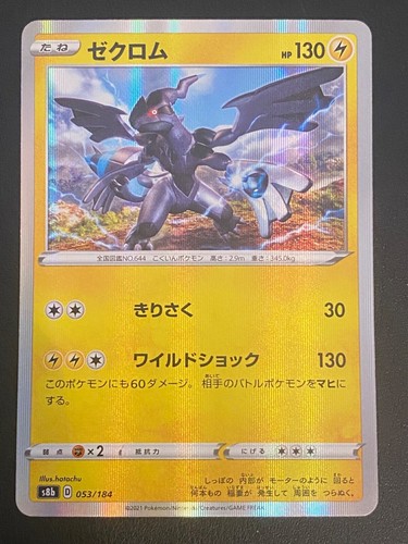 JAPANESE POKEMON CARD S8B VMAX CLIMAX - ZEKROM 053/184 HOLO - NM/M | eBay