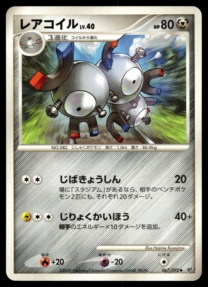 MAGNETON 067/092 UNCOMMON STORMFRONT POKEMON JAPANESE | eBay UK