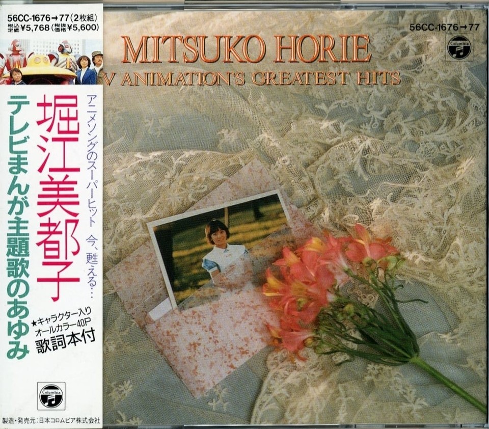 Anime CD Mitsuko Horie TV manga theme song history with obi | eBay