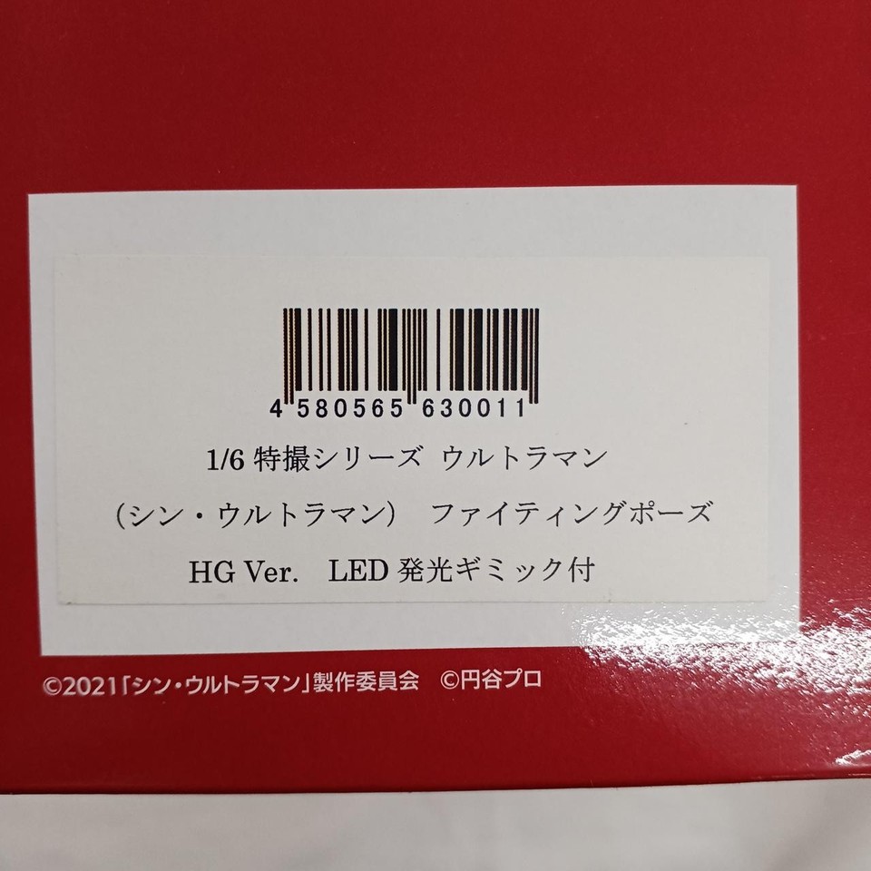 Shin Ultraman 1 6 Special Effects Series Model Number Fighting Pose HG ...