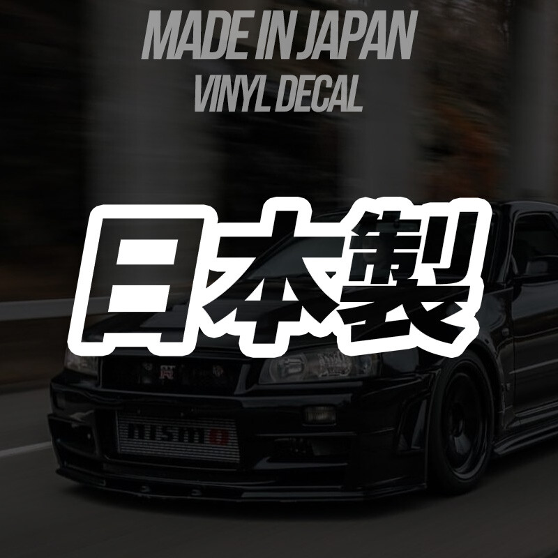 Made In Japan Sticker Written In Japanese JDM Car Decal Die Cut Vinyl ...