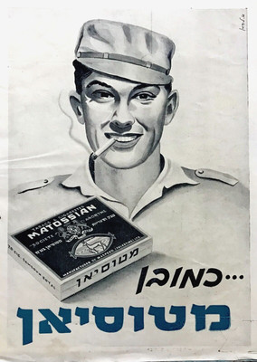 1948 Hebrew IDF Advertisement MILITARY POSTER Israel INDEPENDENCE ...