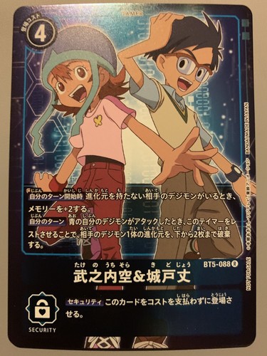 DIGIMON CARD GAME SORA TAKENOUCHI & JOE KIDO (TAMER BLUE) BT5-088 P-R ...