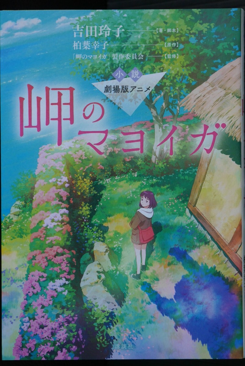Misaki No Mayoiga