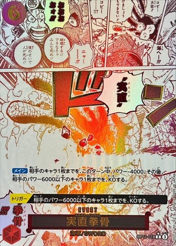 Honesty Impact (Alt Art) OP11-018 /JAPANESE ONE PIECE A Fist of Divine ...