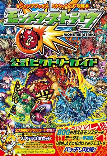 Mixi Official Strategy Guide Monster Strike Official Victory Gui ...