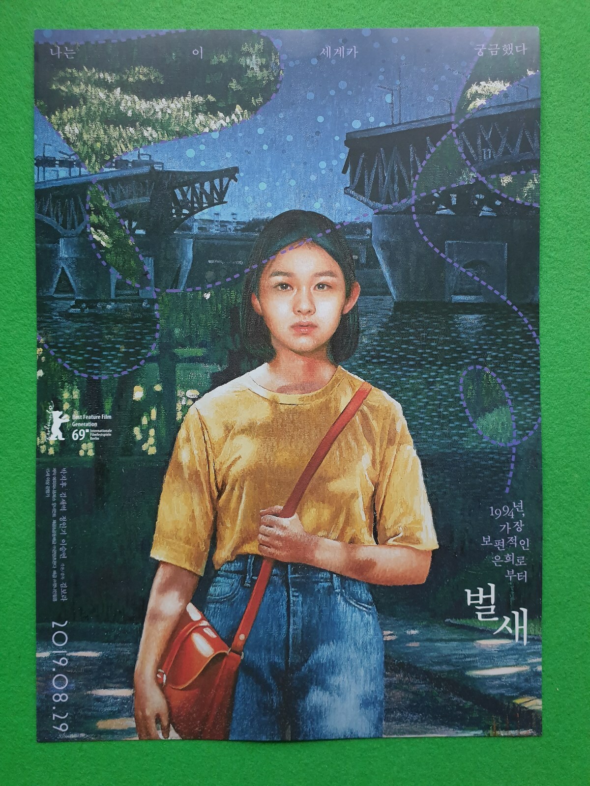 House of Hummingbird 2019 Korean Mini Movie Posters Movie Flyers (A4 ...