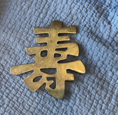 Brass Chinese “Long Life” Symbol | eBay