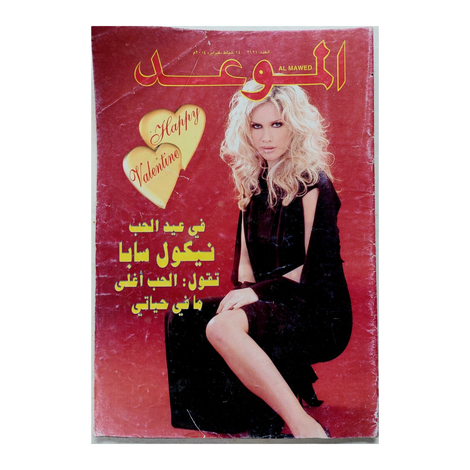 Al Mawed Old Lebanese Arabic Magazine Nicole Saba 2004 مجلة الموعد ...