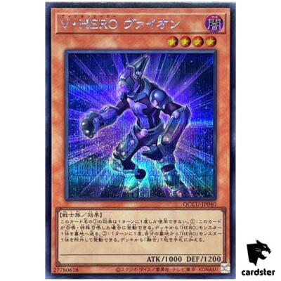 Vision HERO Vyon - Secret Rare QCCU-JP040 [ScR] 25th side Unity Yugioh | eBay