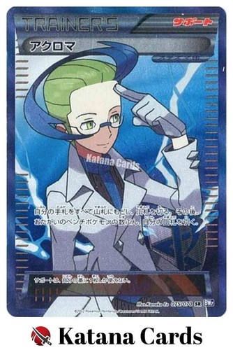 EX/NM Colress 075/070 SR Pokemon Cards Japanese | eBay