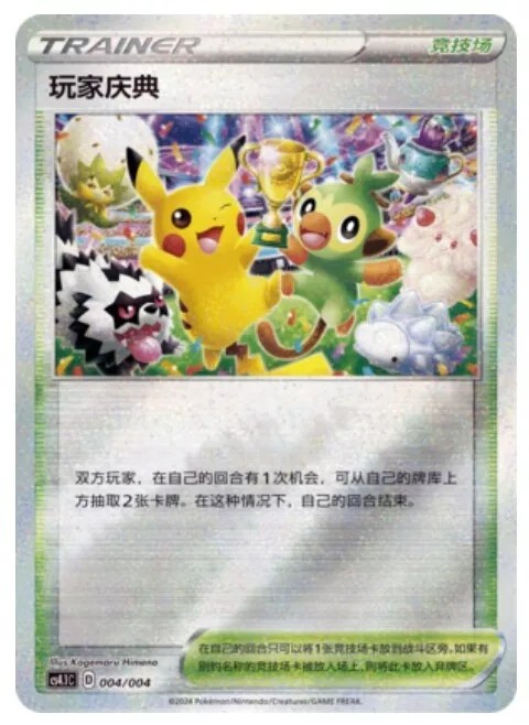 3 Promo Card Set Pokémon Chinese 004/004 Pikachu Player's Celebration ...