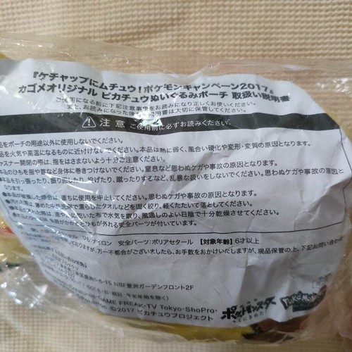 Pikachu Plush Pouch Kagome Tomato Ketchup Pokemon Campaign 2017 Winning ...