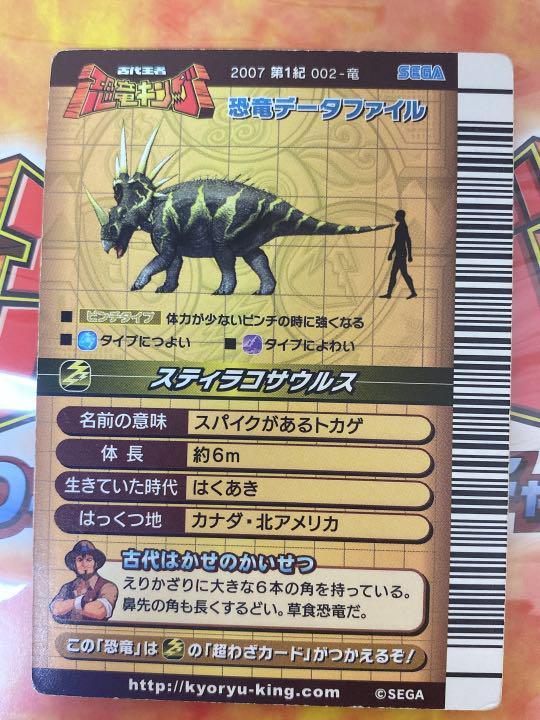 Dinosaur King Styracosaurus
