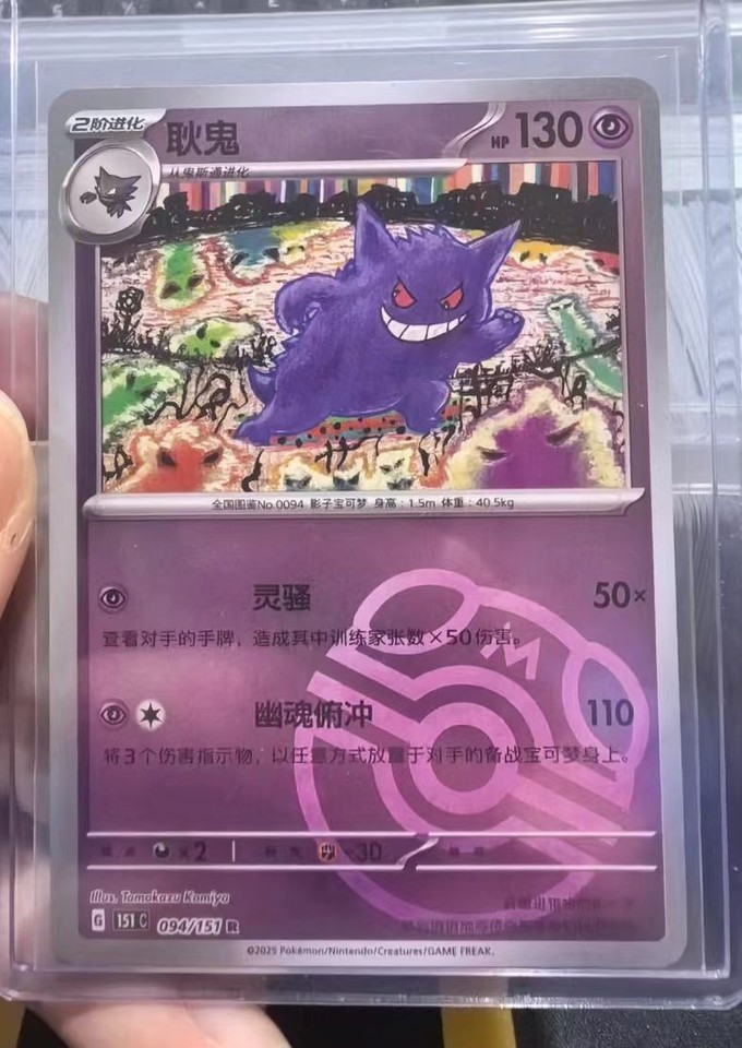 ON HAND Pokémon S-Chinese 151C Gengar 094/151 R Master Ball Card NM | eBay