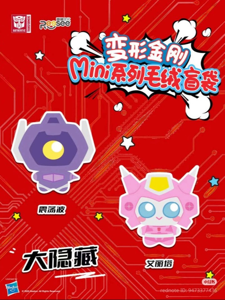 NEW Transformers Roll Out Mini Plush Keychain Blind Bag Box AUTHENTIC ...