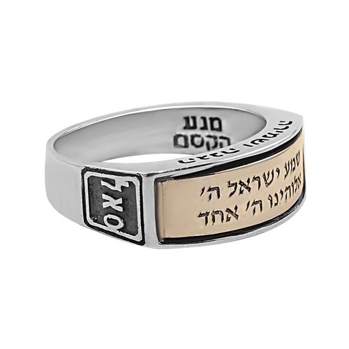 Shema Israel Kabbalah 925 Sterling Silver & 9K Gold Ring Amulet Jewelry ...