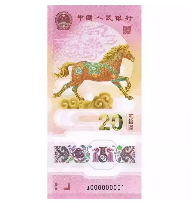 2026 China 20 YUAN Lunar Serie New Year Horse Commemorative UNC New ...