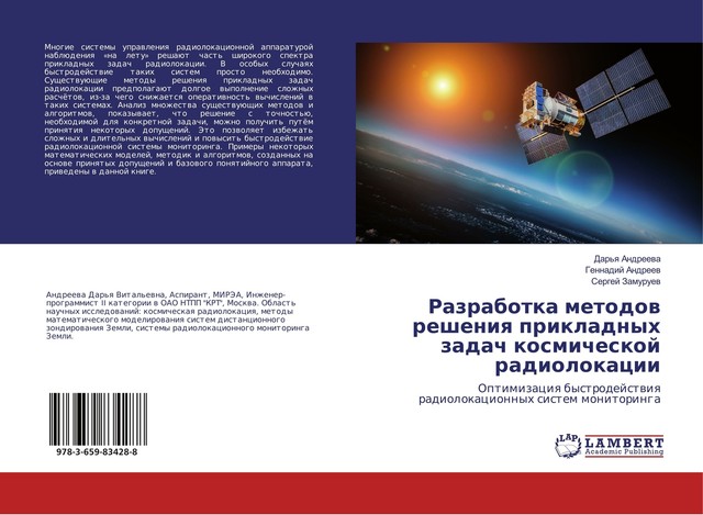 Razrabotka Metodow Resheniq Prikladnyh Zadach Kosmicheskoj Radiolokacii ...