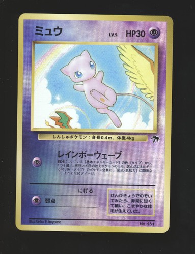 Mew #151 x1 Southern Island Reverse Holofoil Japanese NM Pokemon Card ...
