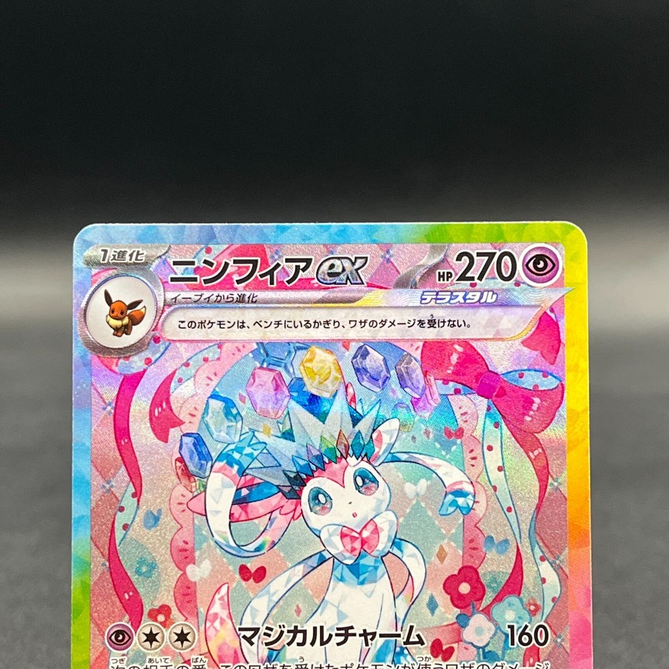 Pokemon Card Sylveon ex SAR 212/187 Terastal Festival ex sv8a Japanese ...