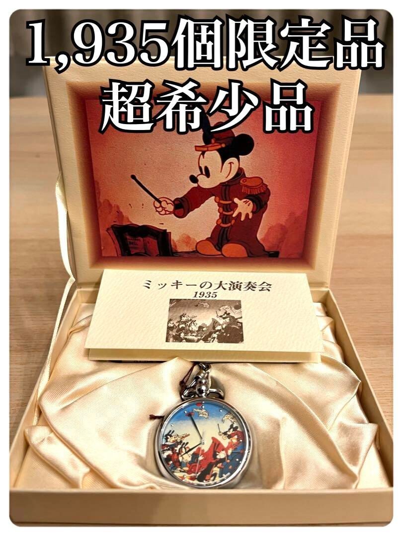 Mickey's Big Concert Watch ALBA - Gem