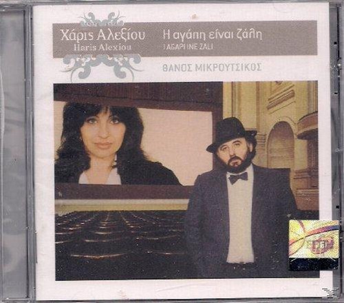 Haris Alexiou - I agapi ine zali ΑΛΕΞΙΟΥ ΧΑΡΙΣ Η ΑΓΑΠΗ ΕΙΝΑΙ ΖΑΛΗ CD ...