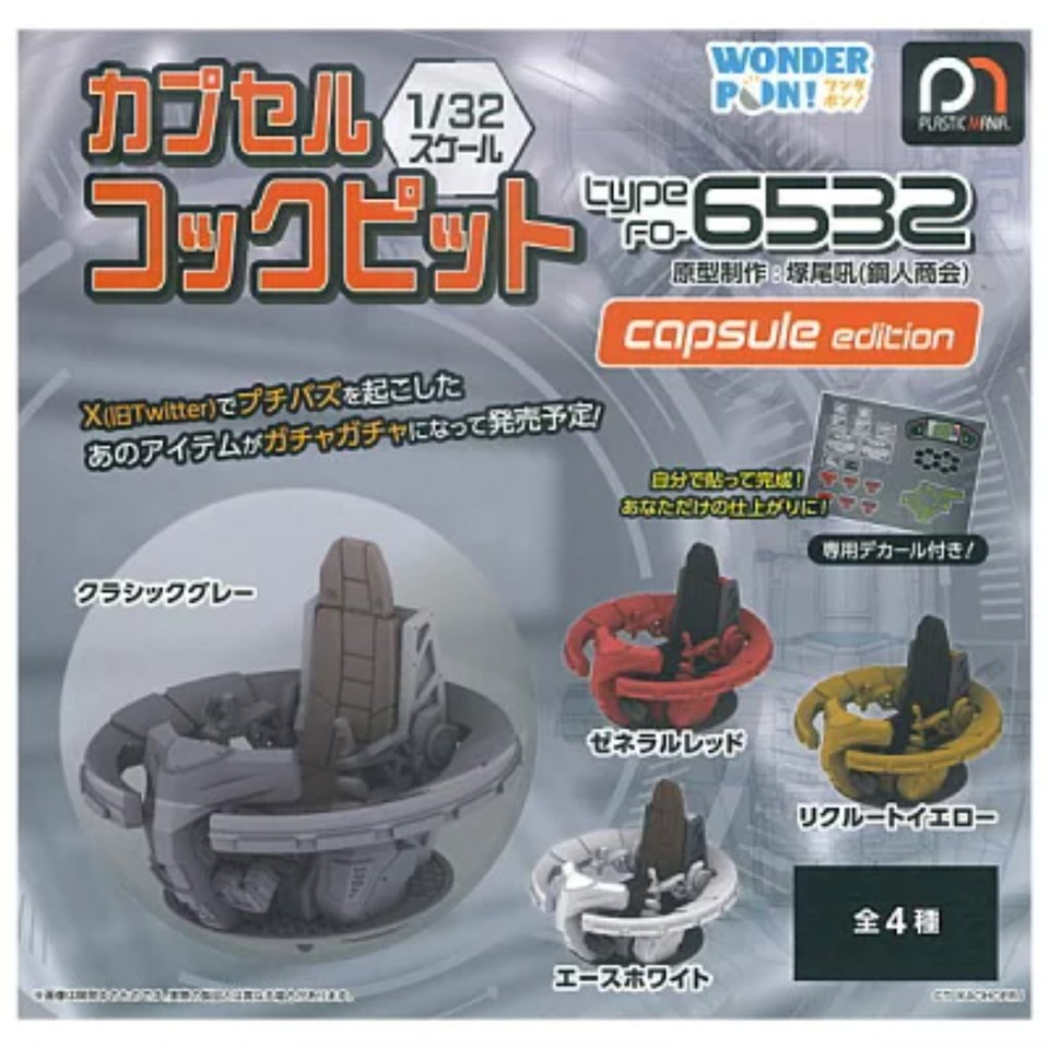 Capsule Cockpit Type FO-6532 Collection / Gacha Full Set of 4 Capsule ...