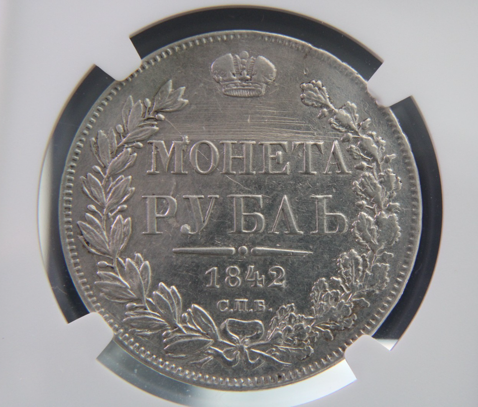 Russian Empire, Russia ,silver coin 1 rouble,1842 NGC AU DETAILS | eBay