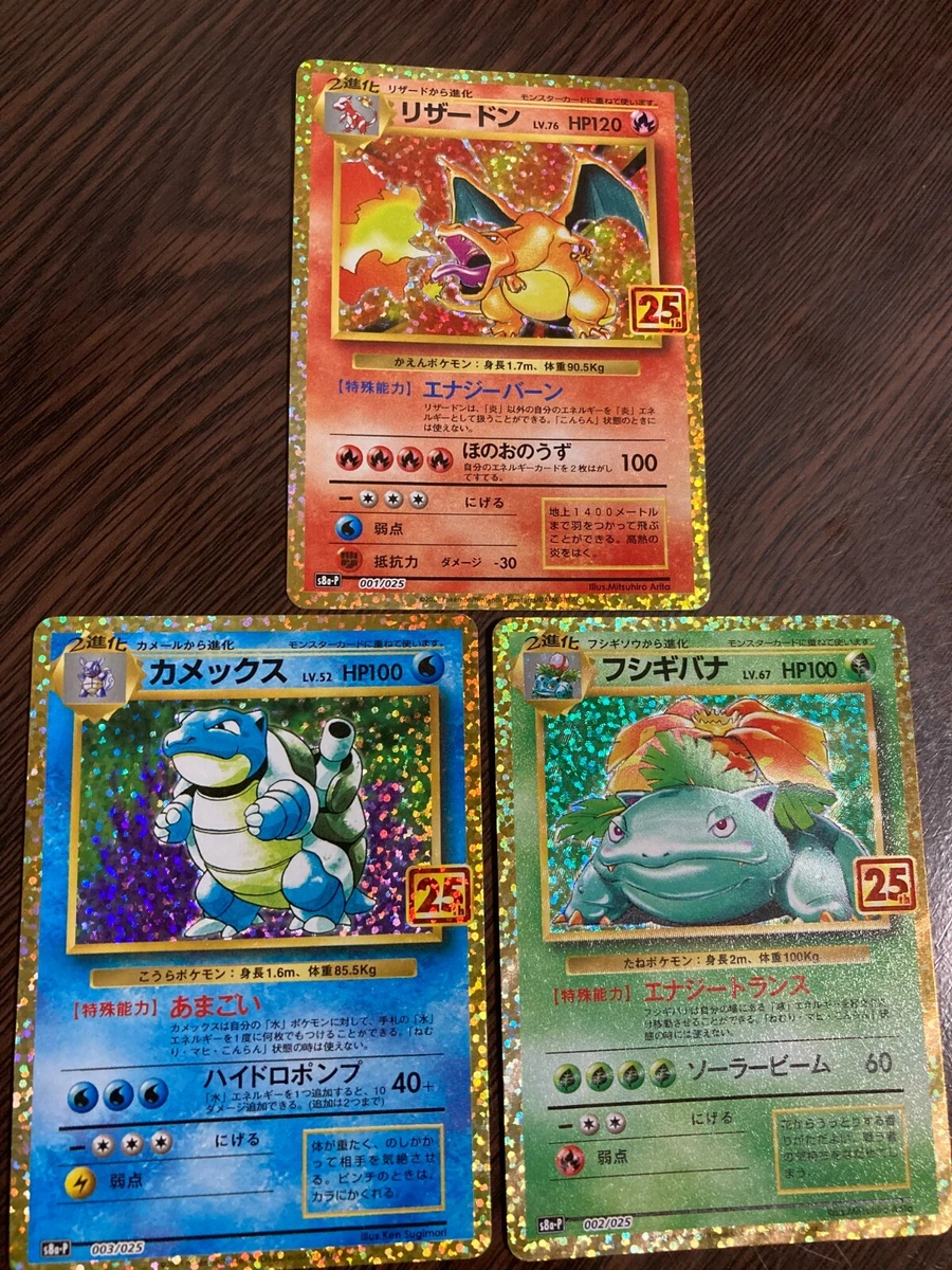 Charizard Blastoise Venusaur