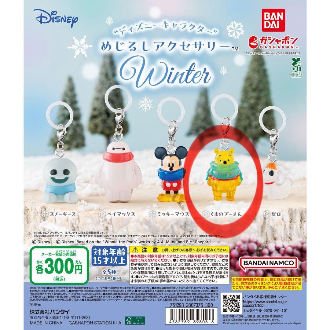 Gacha Capsule Toy “Disney Character” Mejirushi Accessory Gacha Keychain ...