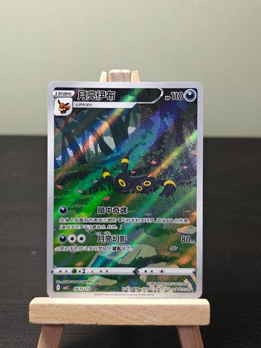 Umbreon 06 15/15 CBB2C Gem Pack Volume 2 CHINESE Pokemon Card - MP | eBay