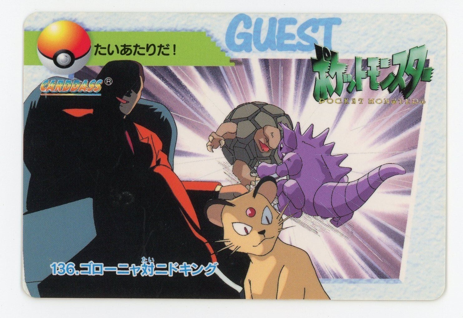 Pokemon Card Giovanni Persian No. 136 Carddass Anime Collection Bandai ...